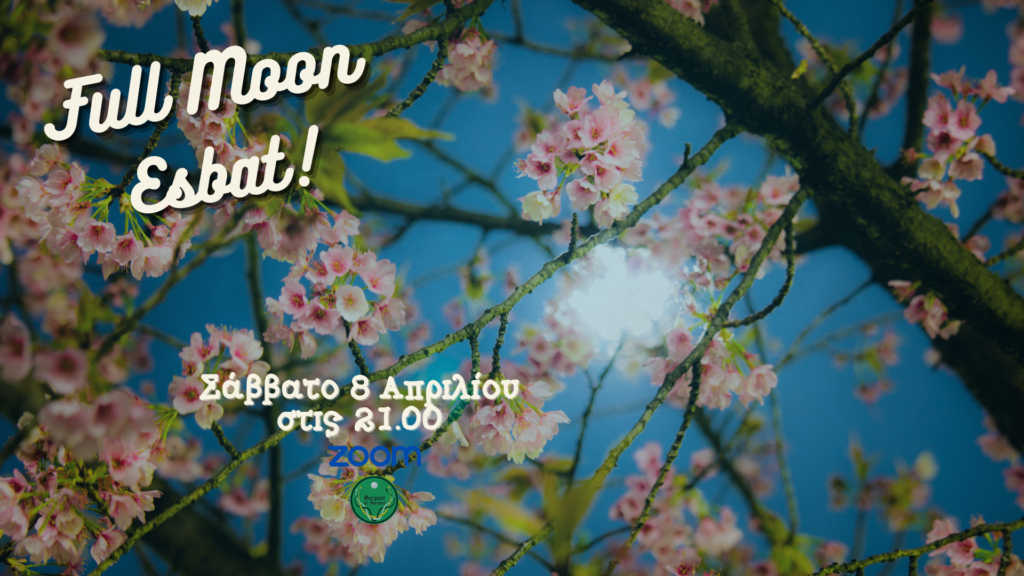 Online Εορτασμός Πανσελήνου Απριλίου | Ο Όφιος Ερμής